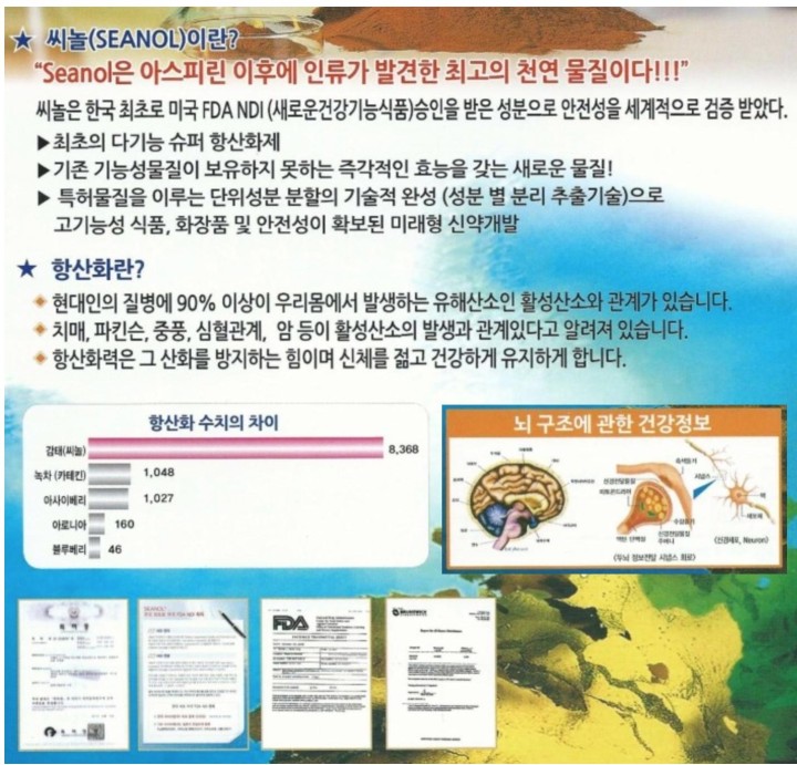 SEANOL 자료 | SEANOL