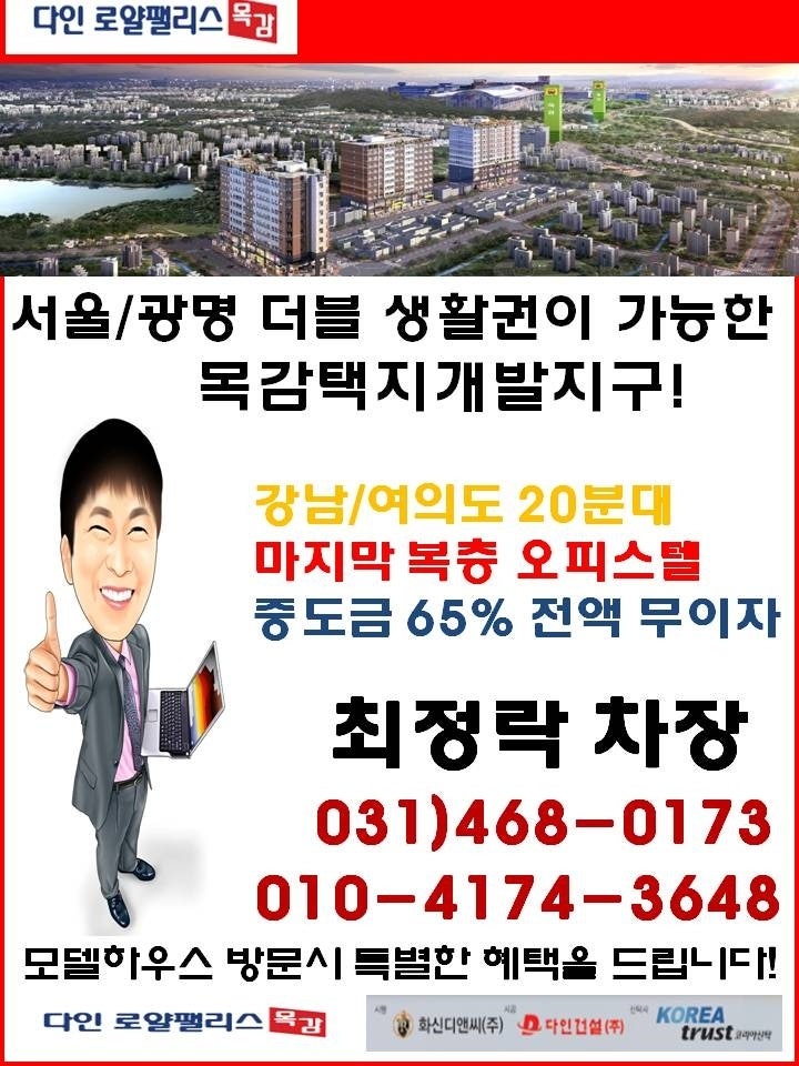 방문 예약 다인로얄팰리스 목감