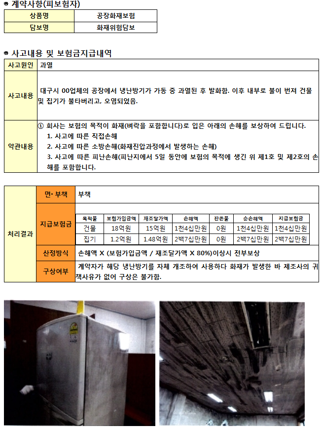 보상사례2 공장화재보험기업보험 전문