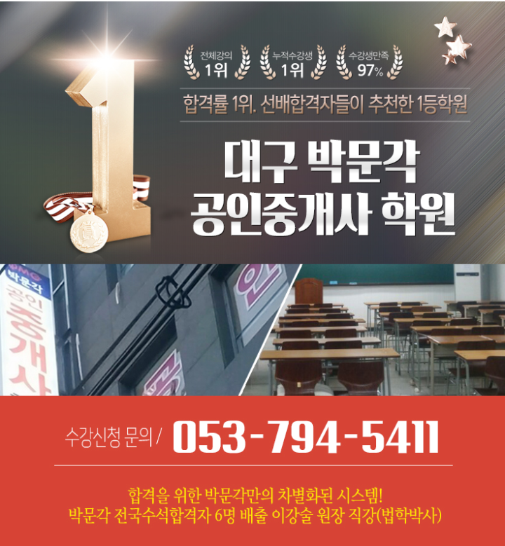 대구공인중개사학원 대구박문각공인중개사학원