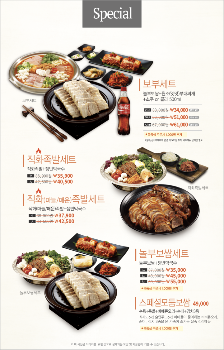 메뉴 놀부보쌈and부대찌개 김포구래점