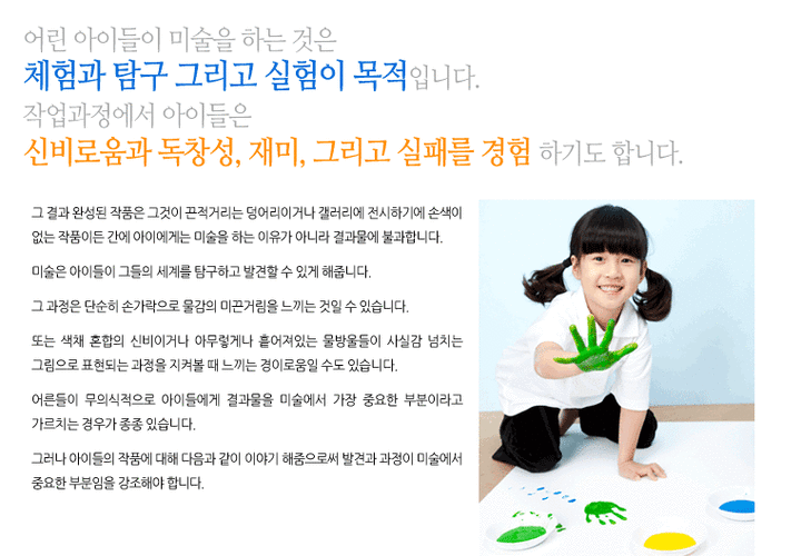 어린이 미술의 특징 홍선생미술 김포지사