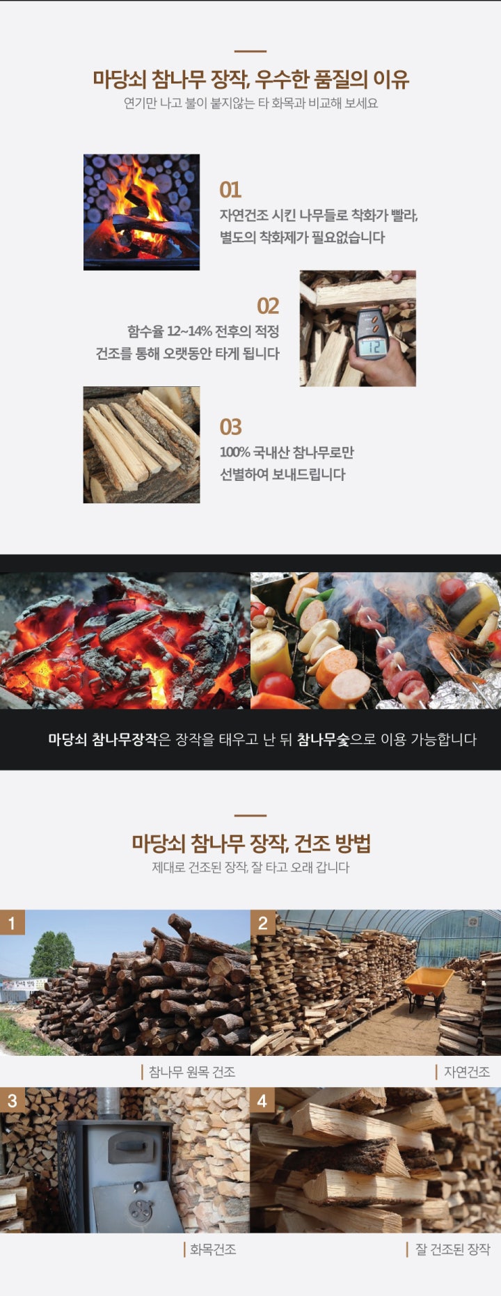 소개 전북전주 참나무 장작