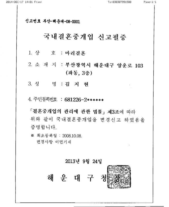 국내결혼중개업신고필증 국내결혼정보회사 마리결혼