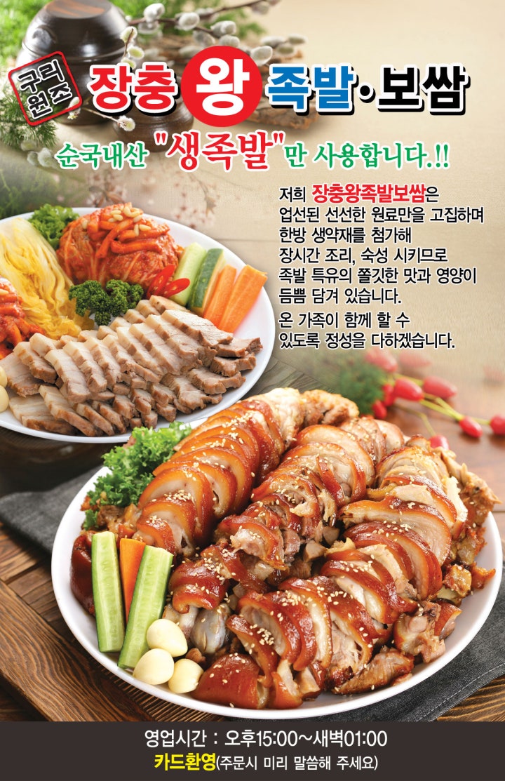 장충왕족발보쌈 구리배달맛집 장충왕족발보쌈