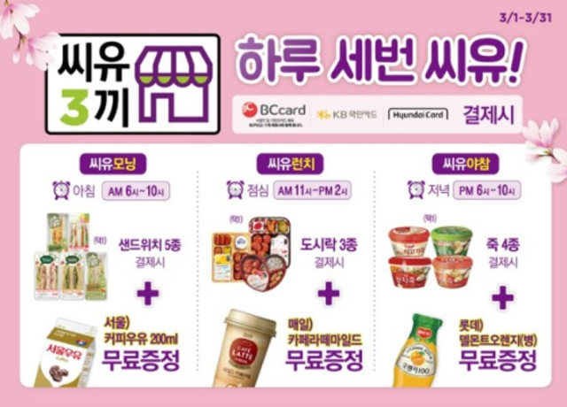 이벤트 Cu 편의점
