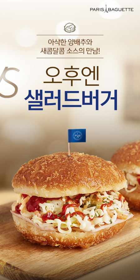 치킨커틀릿샐러드랩 파리바게뜨 제주서귀포점