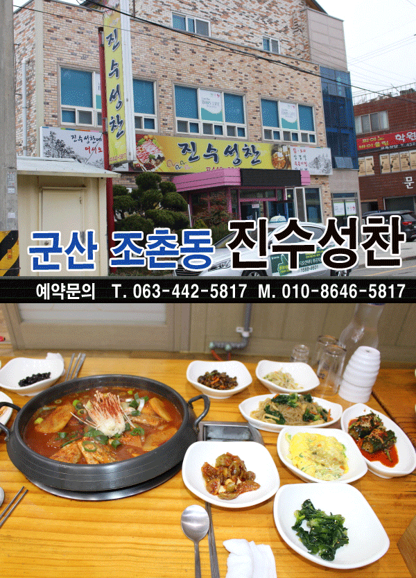 홈화면 군산갈치찜 진수성찬
