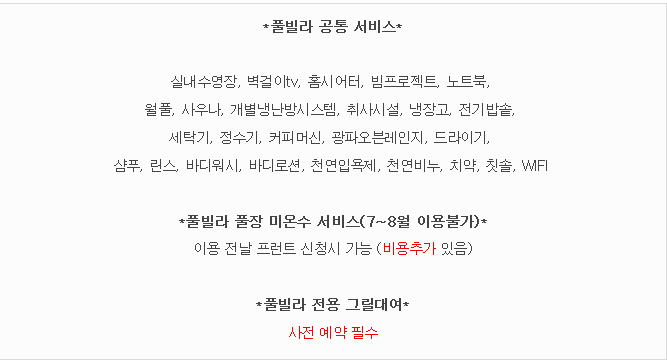 에코그린리조트 풀빌라 주열방제주여행사