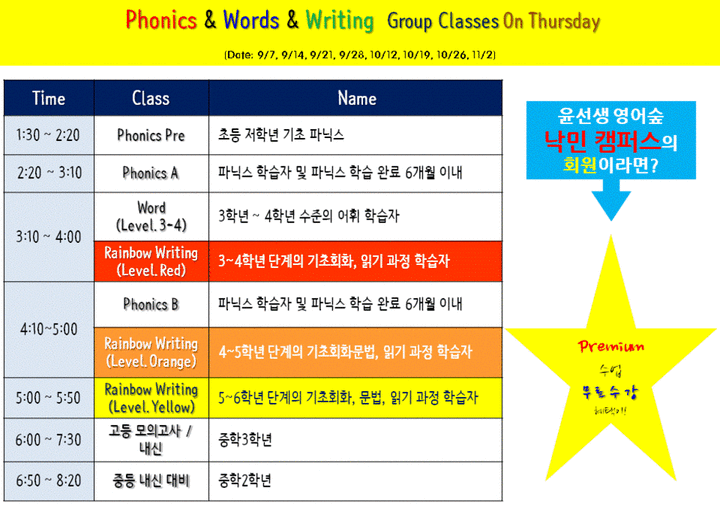 Special Program 윤선생 영어숲 낙민 캠퍼스
