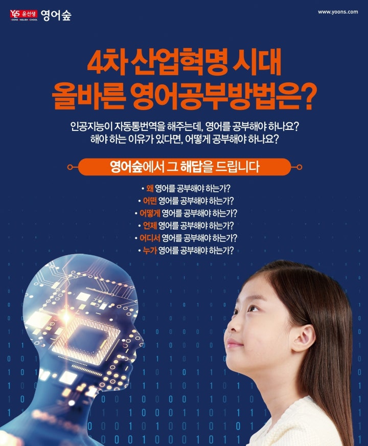 영어숲 소개 윤선생 율하영어숲