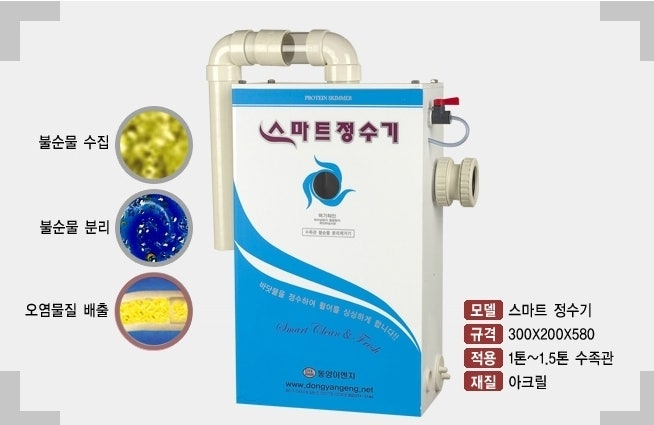 제품소개 수족관여과기 동양이엔지