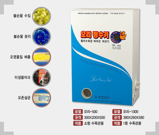 제품소개 수족관여과기 동양이엔지