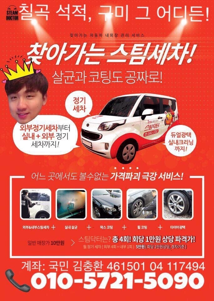 구미출장세차 세차왕 구미점