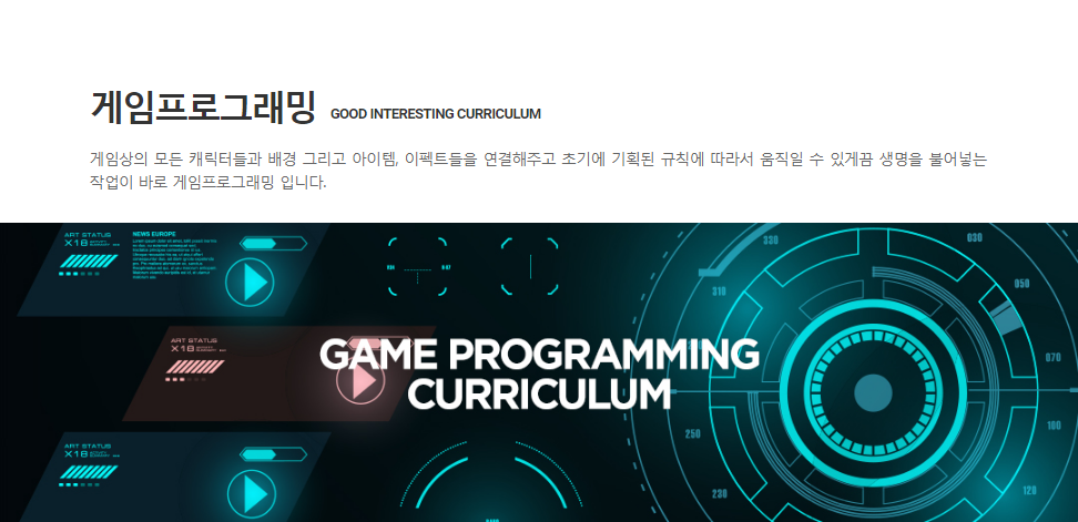 게임프로그래밍 신촌 굿잡아카데미 게임학과