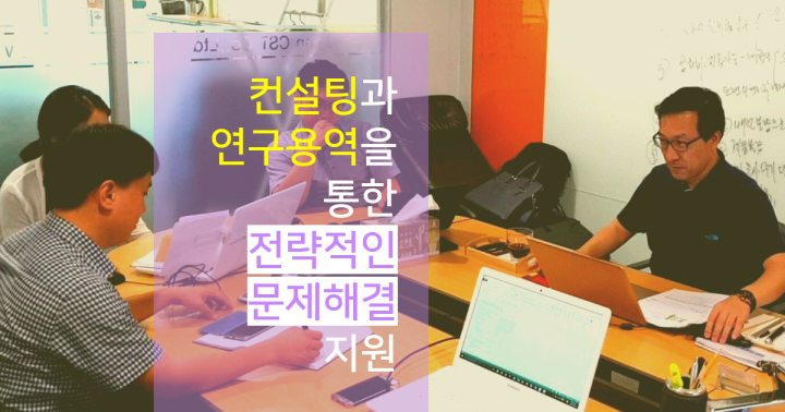 경영창업컨설팅 전략파트너 엠아이전략연구소