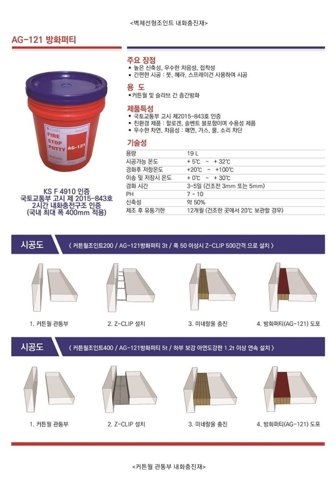 아그니코리아 세종에프피 층간방화구획 시공