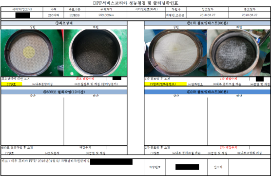 타타대우 프리마 2016년식 280 Fpt 유로6 Dpf 클리닝 Dpf서비스코리아 Dpf 소음기 클리닝 사례 디젤서비스코리아