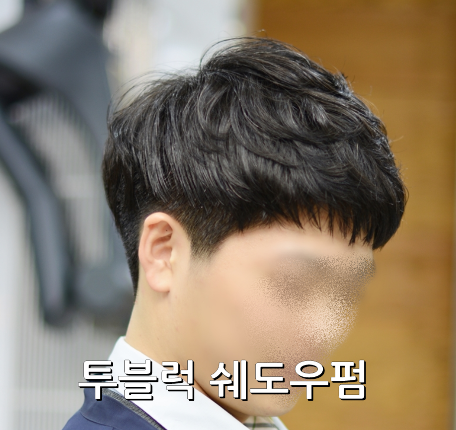 대구 본리동미용실 머리잘하는곳 No3헤어 헤어봉9