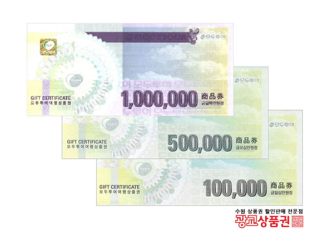 모두투어 광교상품권