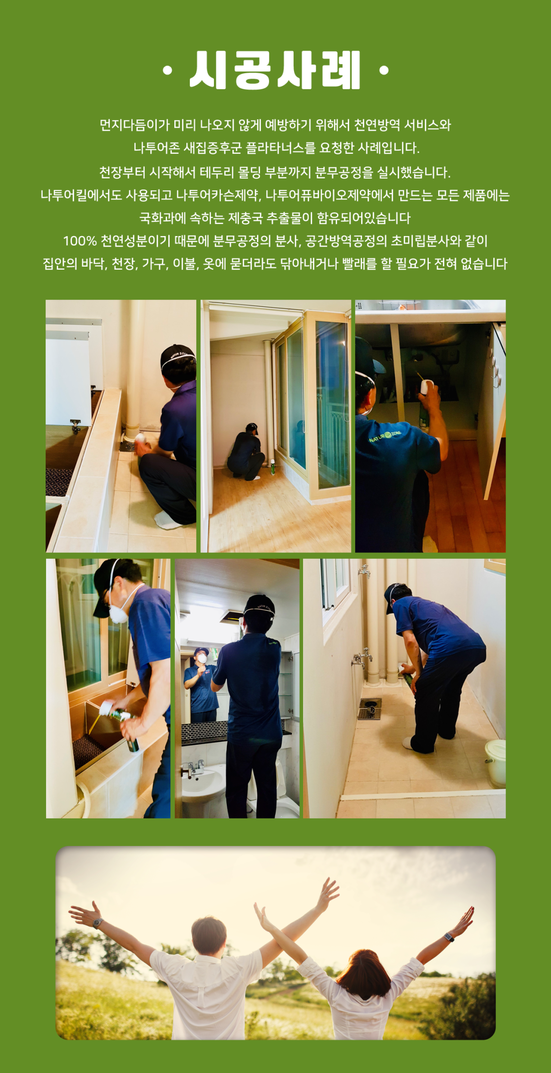 시공사례2 나투어존
