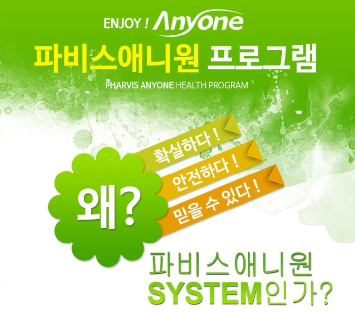 발효해독 프로그램 파비스 애니원 이천점