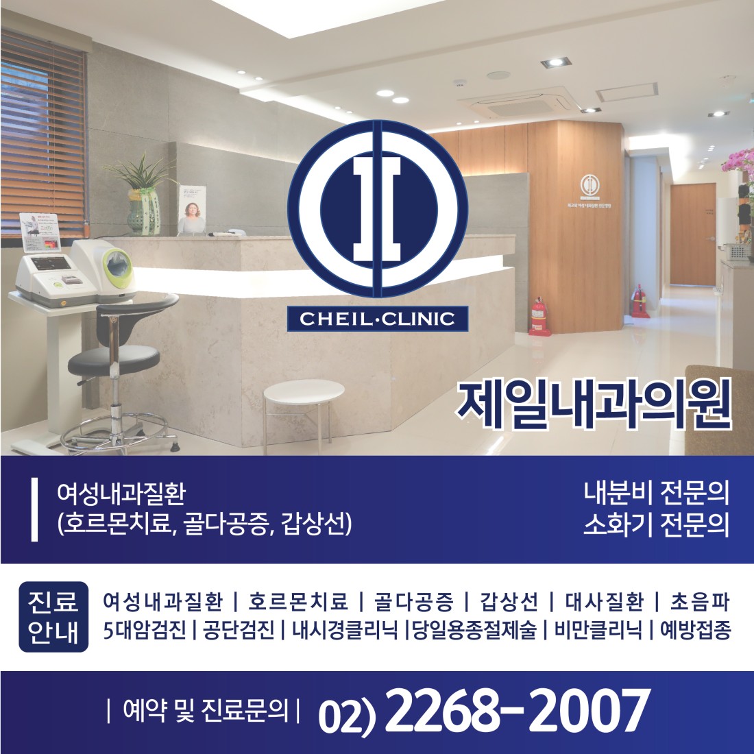 진료안내 제일내과 건강검진센터