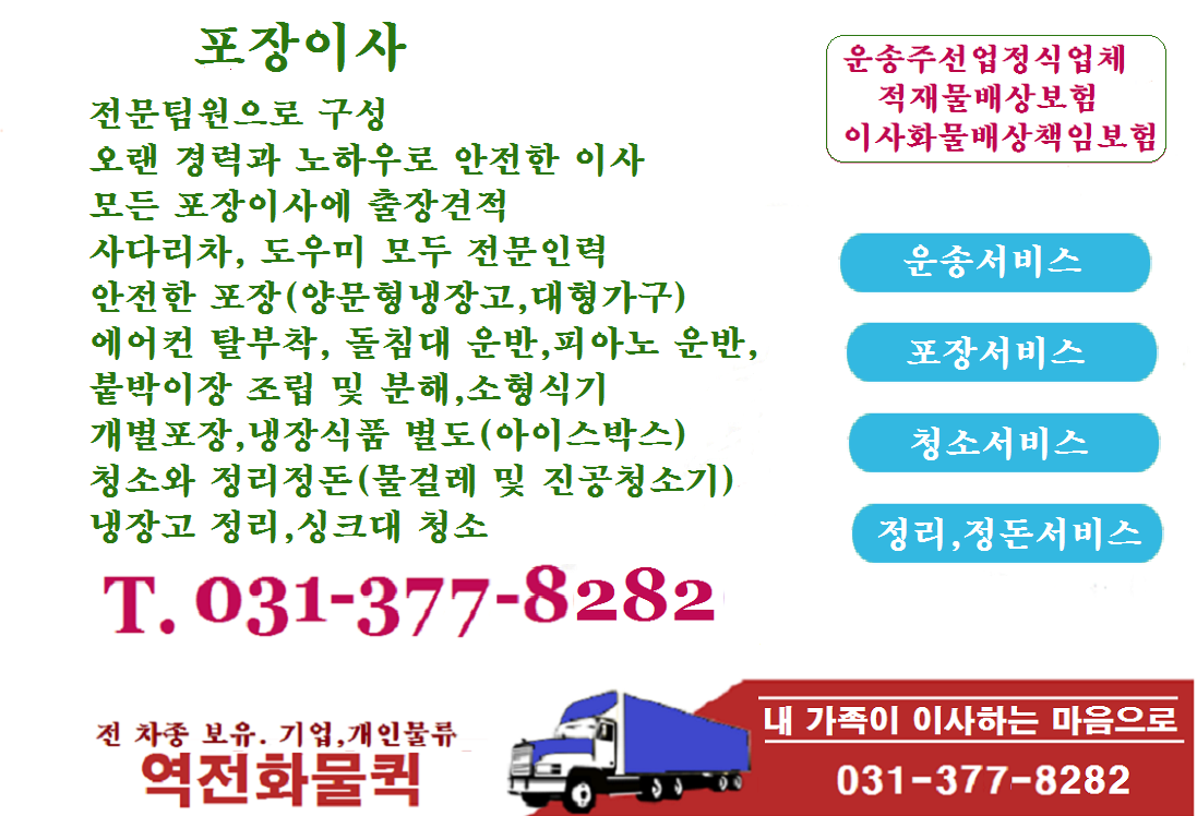포장이사 안성퀵서비스 용달포장이사화물