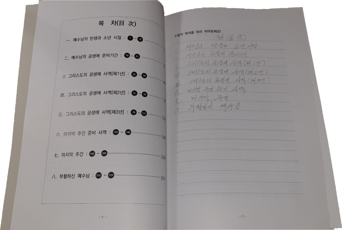 파노라마 사복음서 대림출판사
