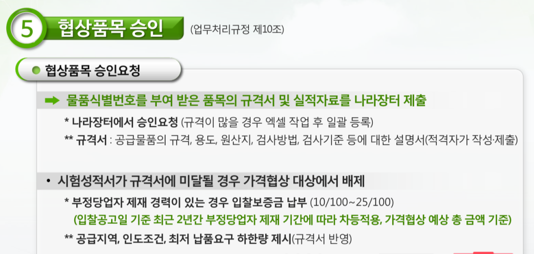 Mas다수공급자계약 계약의 의미와 등록방법 제3자 단가계약 및 수의계약과의 차이점 네이버 블로그