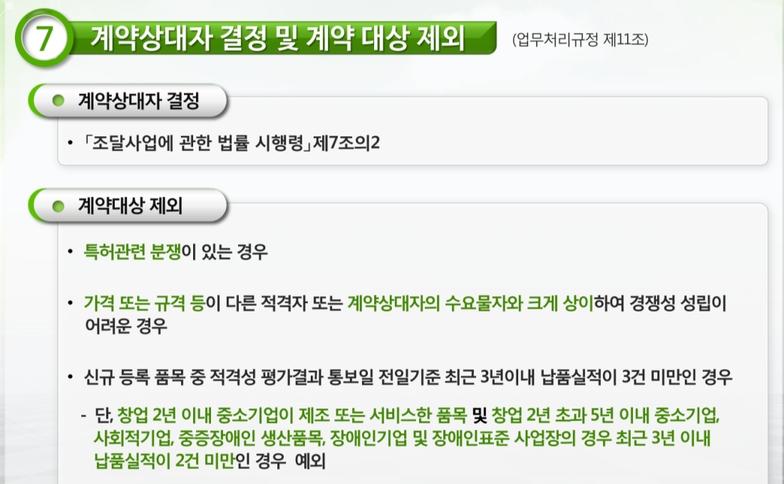 Mas다수공급자계약 계약의 의미와 등록방법 제3자 단가계약 및 수의계약과의 차이점 네이버 블로그