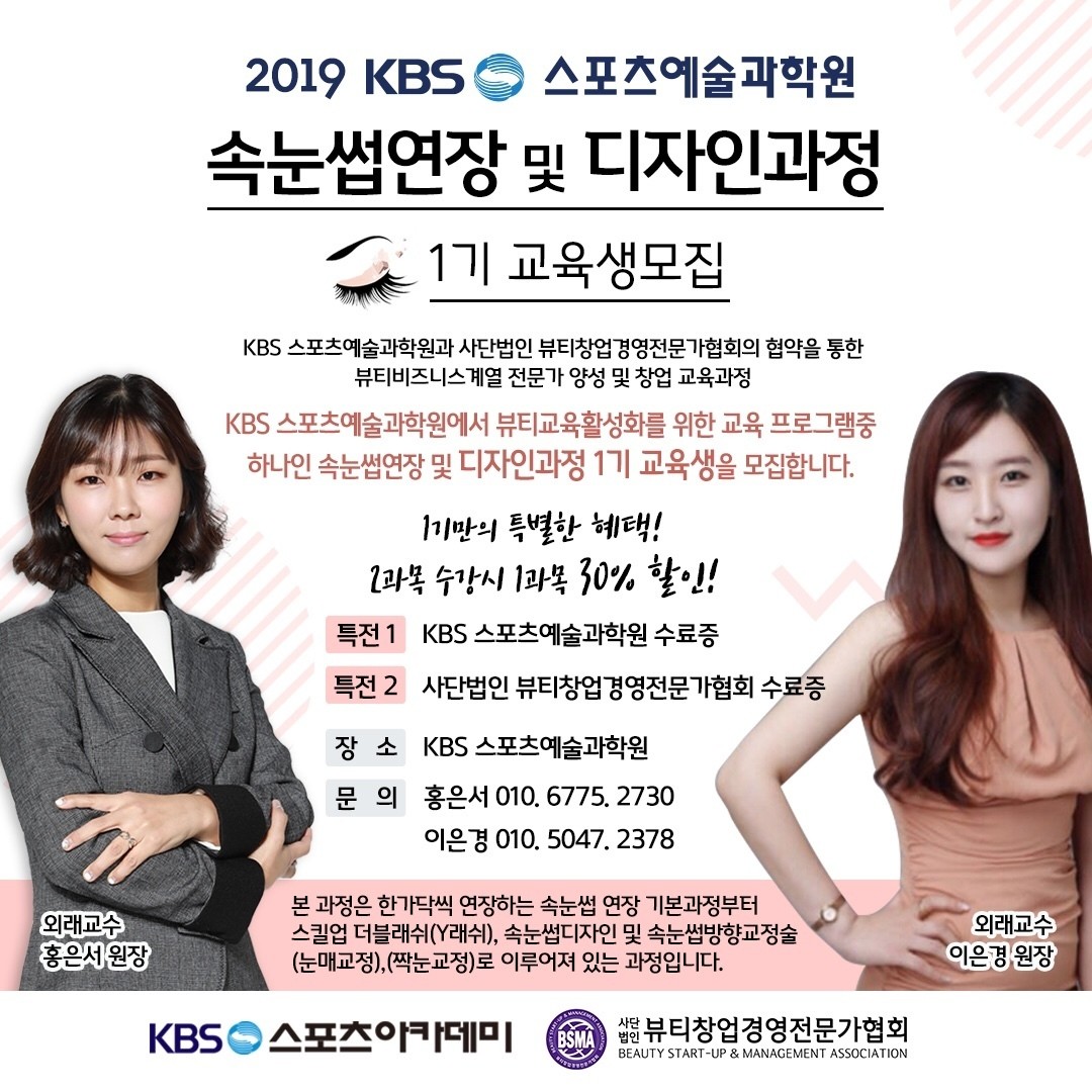 교육안내 사단법인뷰티창업경영전문가협회
