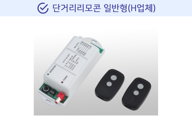 단거리 리모콘 일반형 주차관제전기차 충전기렌탈