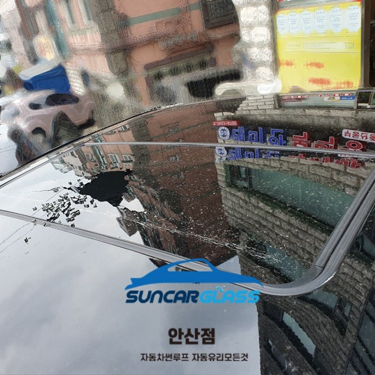 썬루프수리 안산 자동차유리 썬루프수리점