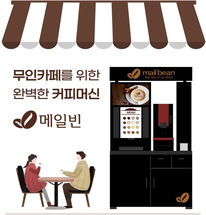16가지 메뉴 무인카페 메일빈