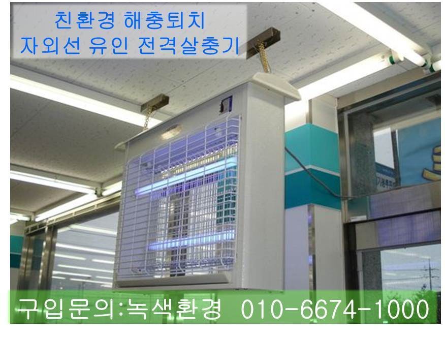 나노전자 전격살충기mk505 녹색환경인