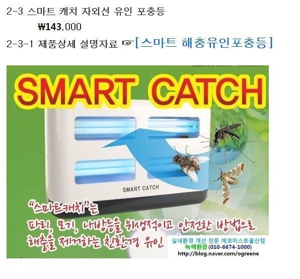 스마트캐치포충기 녹색환경인