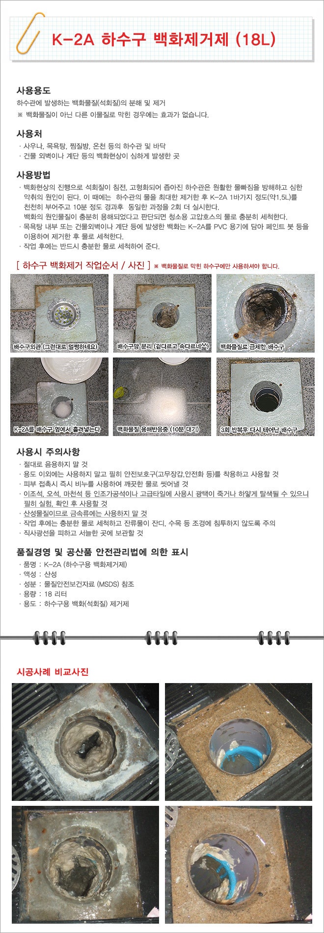 K2a 하수구 백화제거제 녹색환경인