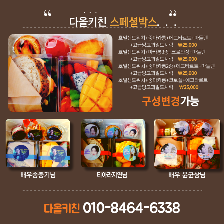 간식 분식 디저트 메뉴 연예인기업전문 커피차