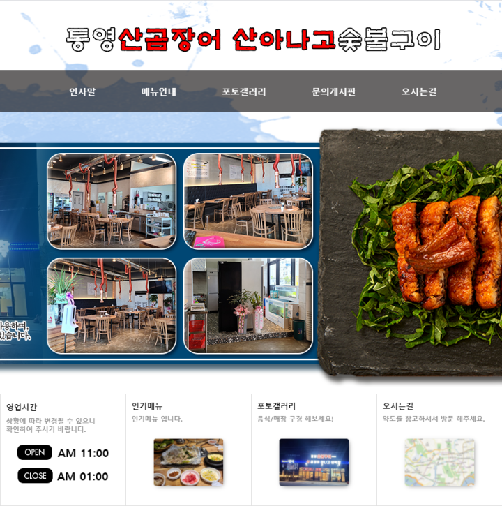 통영산곰장어 산아나고숯불구이 통영산곰장어 산아나고숯불구이
