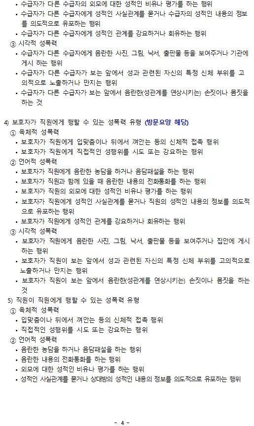 급여제공지침 한빛재가노인복지센터