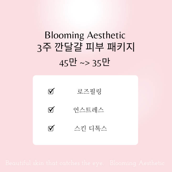 퍼펙트 여드름 안양범계피부 블루밍에스테틱