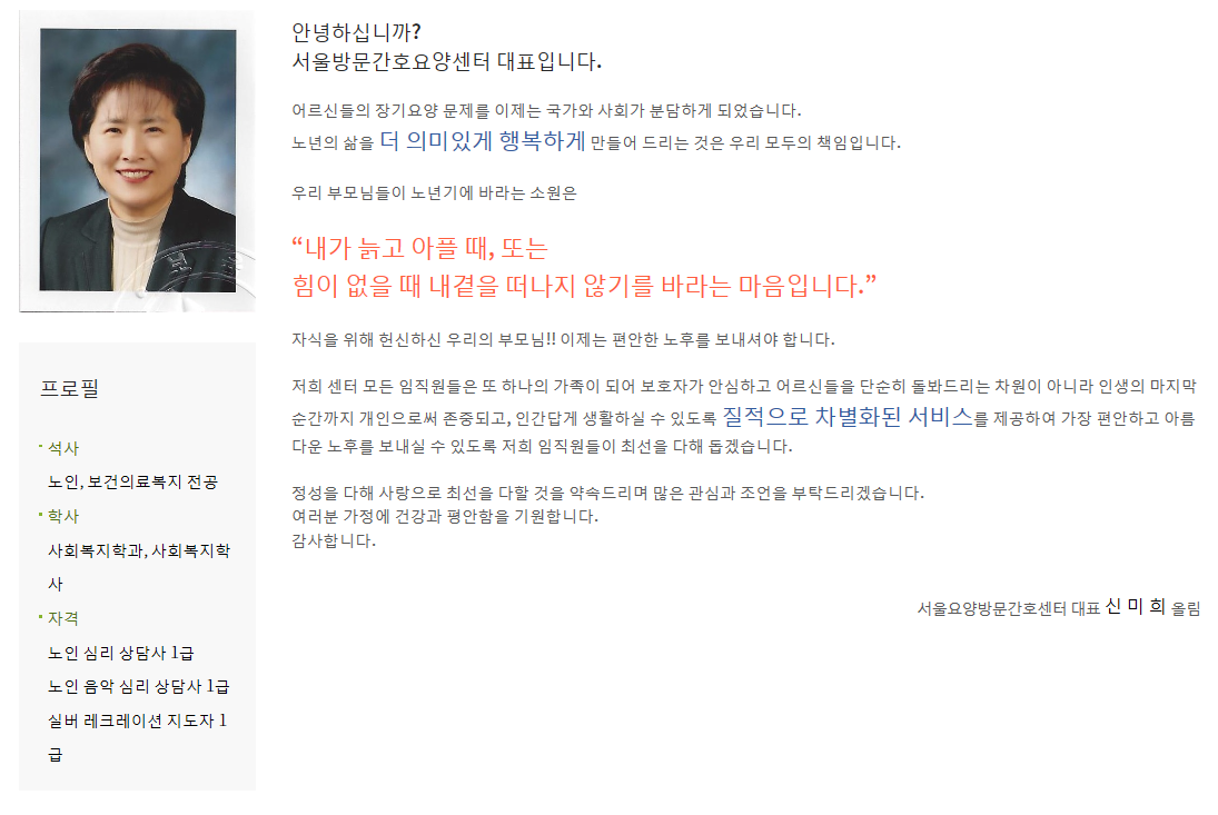 인사말 서울방문간호요양센터