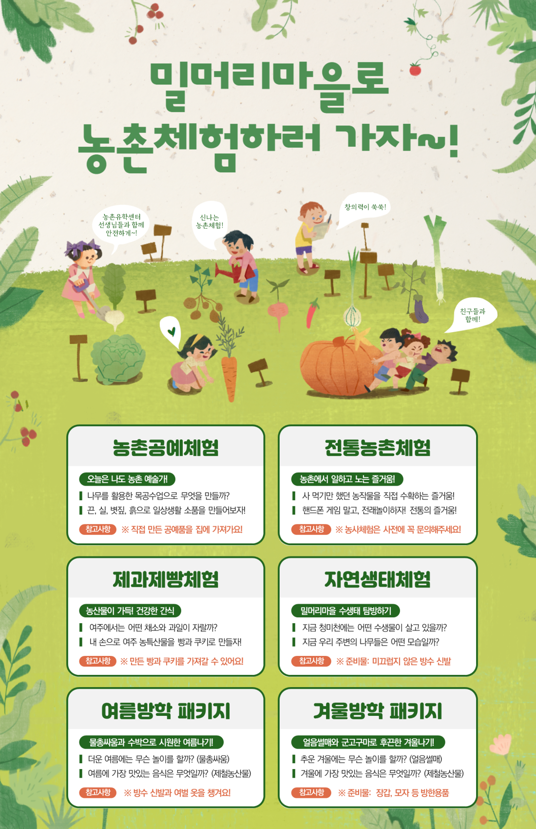밀머리 추천 패키지 체험 밀머리체험마을
