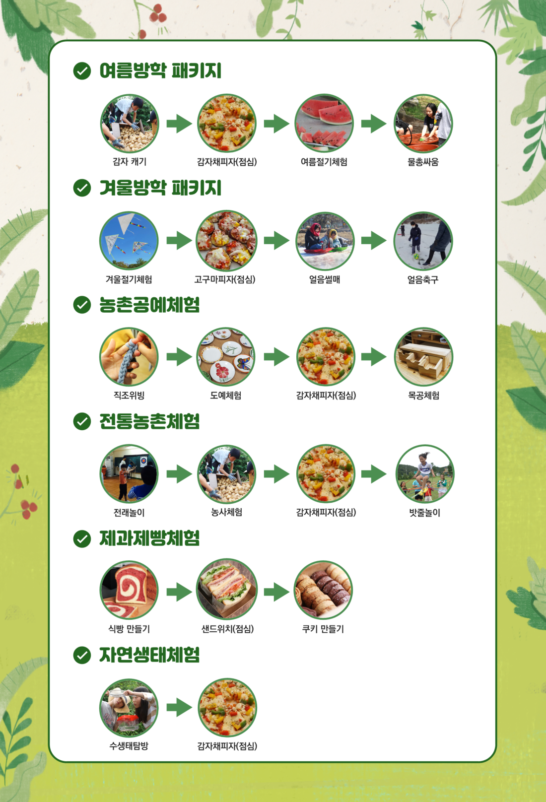 밀머리 추천 패키지 체험 밀머리체험마을