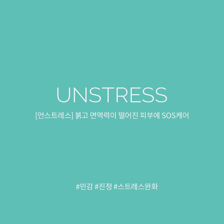 언스트레스 안양범계피부 블루밍에스테틱