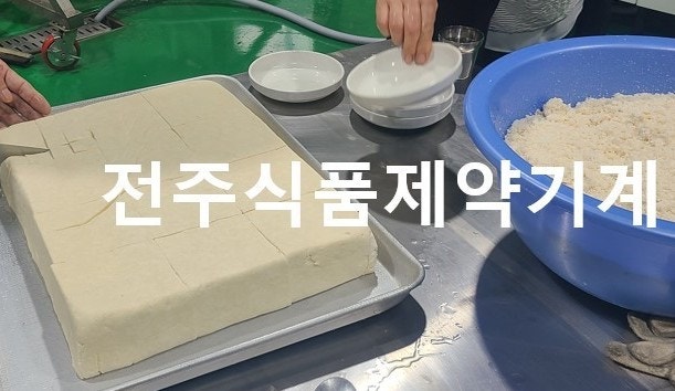 두부시설 두부기계 두부포장기 유 전주식품제약기계