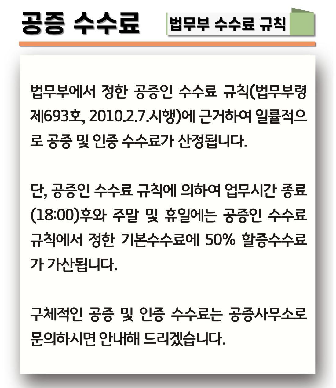 공증 수수료 Notary Public