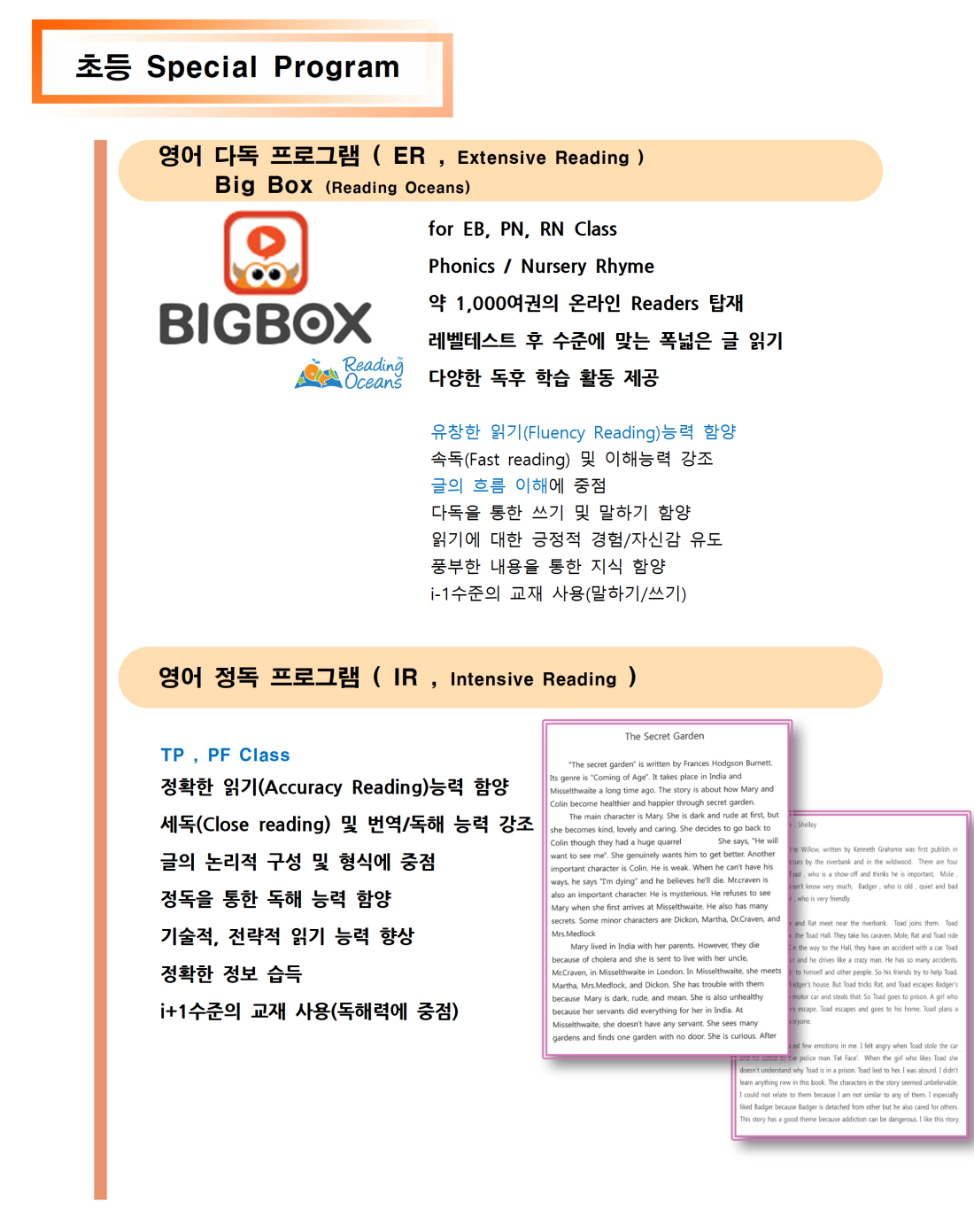 초등영어 교육과정 후곡수학의힘x카르마어학원
