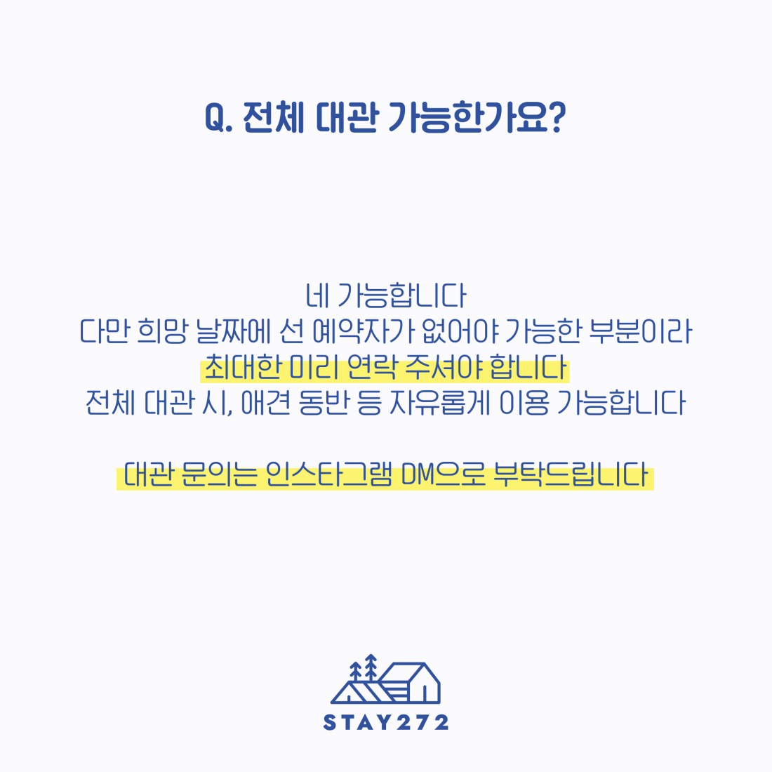 자주 묻는 질문 | 스테이272